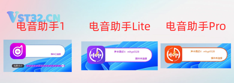 电音助手-VST32-音频制作资源分享平台